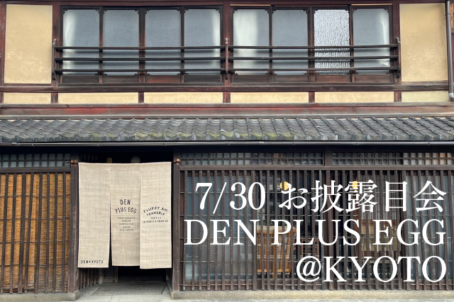 DEN PLUS EGG KYOTO GRAND OPEN | DEN PLUS EGG / デン・プラスエッグ